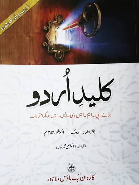 Kaleed e Urdu By Dr Ashfaq Ahmad Verk and Dr Ghafoor Shah Qasim New La ...