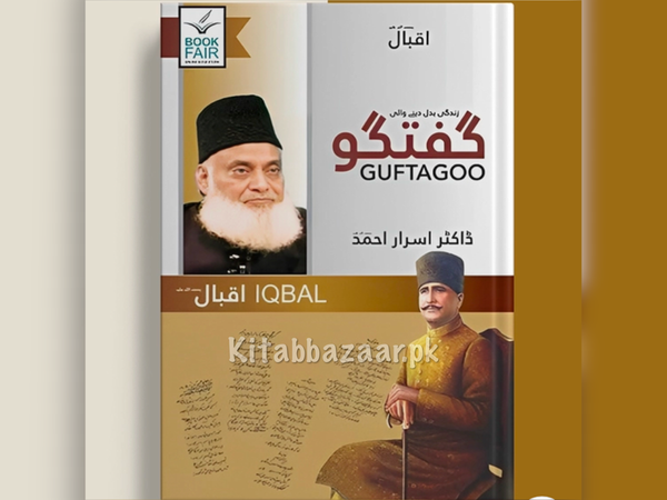 Guftagoo: Iqbal (گفتگو: اقبالؒ) Book - Dr. Israr Ahmad – kitabbazaar.pk