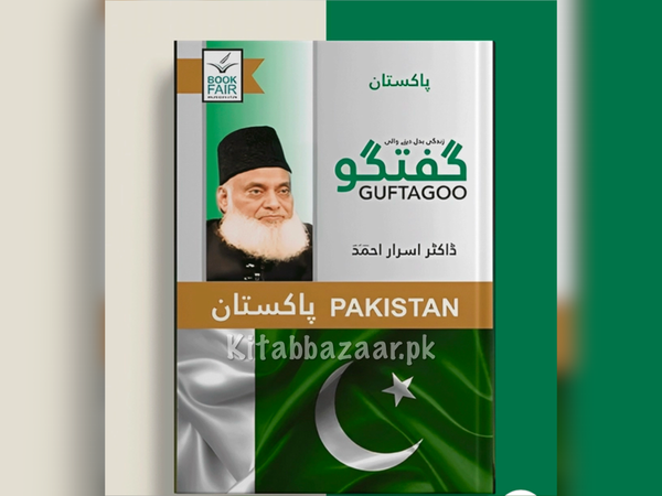 Guftagoo: Pakistan (گفتگو: پاکستان) Book - Dr. Israr Ahmad – kitabbazaar.pk