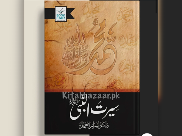 Seerat Un Nabi PBUH (سیرت النبی) Book - Dr.Israr Ahmad – kitabbazaar.pk