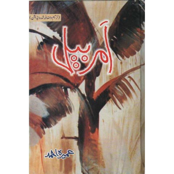 AMAR BAIL - امر بیل by Umera Ahmad – kitabbazaar.pk