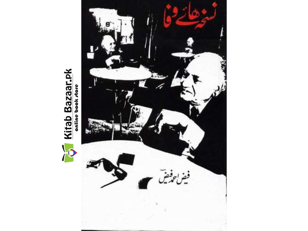 Nuskha Haye Wafa by Faiz Ahmad Faiz (Orignal) – kitabbazaar.pk
